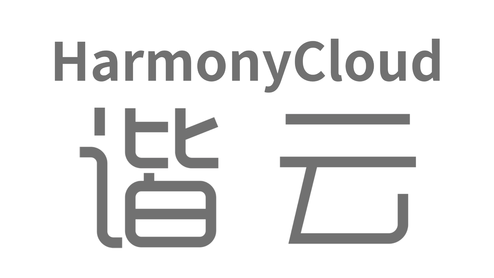 谐云官网-Harmonycloud.cn | 谐云 - 打造智能基础设施-全栈云原生提供商-推动企业数字化转型