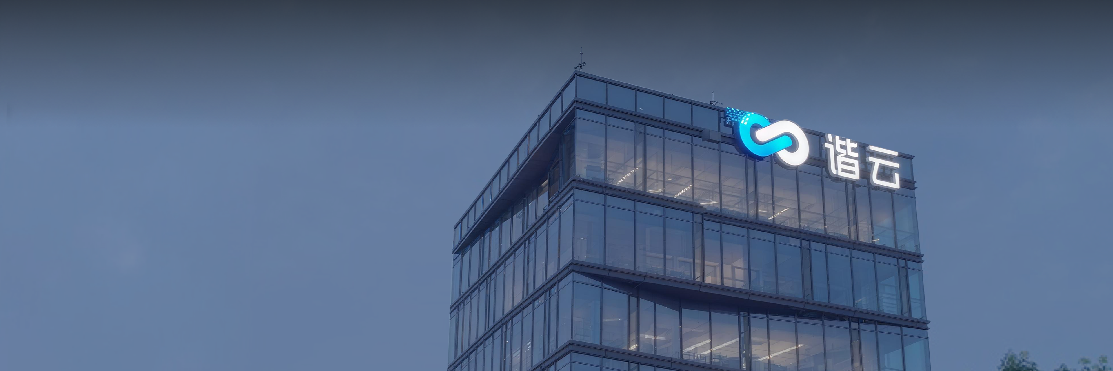 谐云官网-Harmonycloud.cn | 谐云 - 打造智能基础设施-全栈云原生提供商-推动企业数字化转型